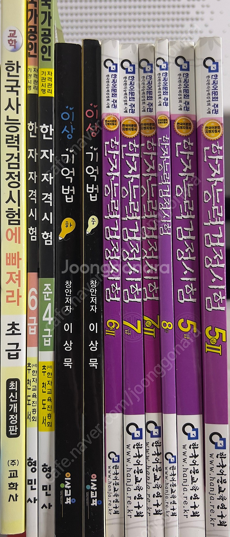 한자능력 검정시험 새책 판매합니다 학습교육 중고나라