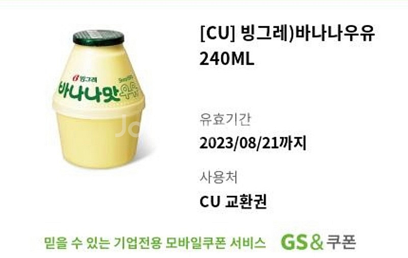 cu 빙그레 바나나우유 1300원 | 기타 티켓/쿠폰/이용권 | 중고나라