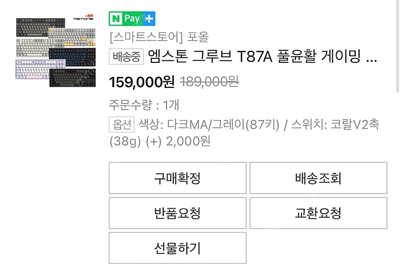 엠스톤 그루브 T87A 풀윤활 다크시티ma 코랄v2 3... | 키보드/마우스/스피커 | 중고나라