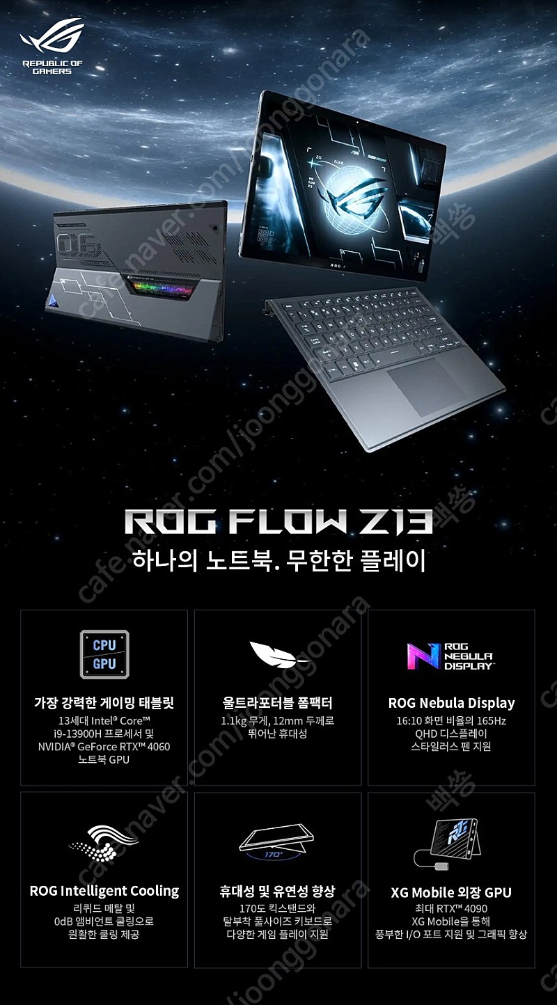 미개봉 2023 ASUS ROG Flow Z13 GZ3... | 노트북/넷북 | 중고나라
