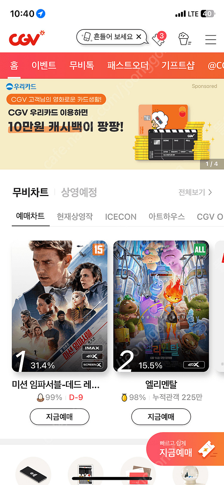 CGV 2D 예매 9000원 | 기타 티켓/쿠폰/이용권 | 중고나라