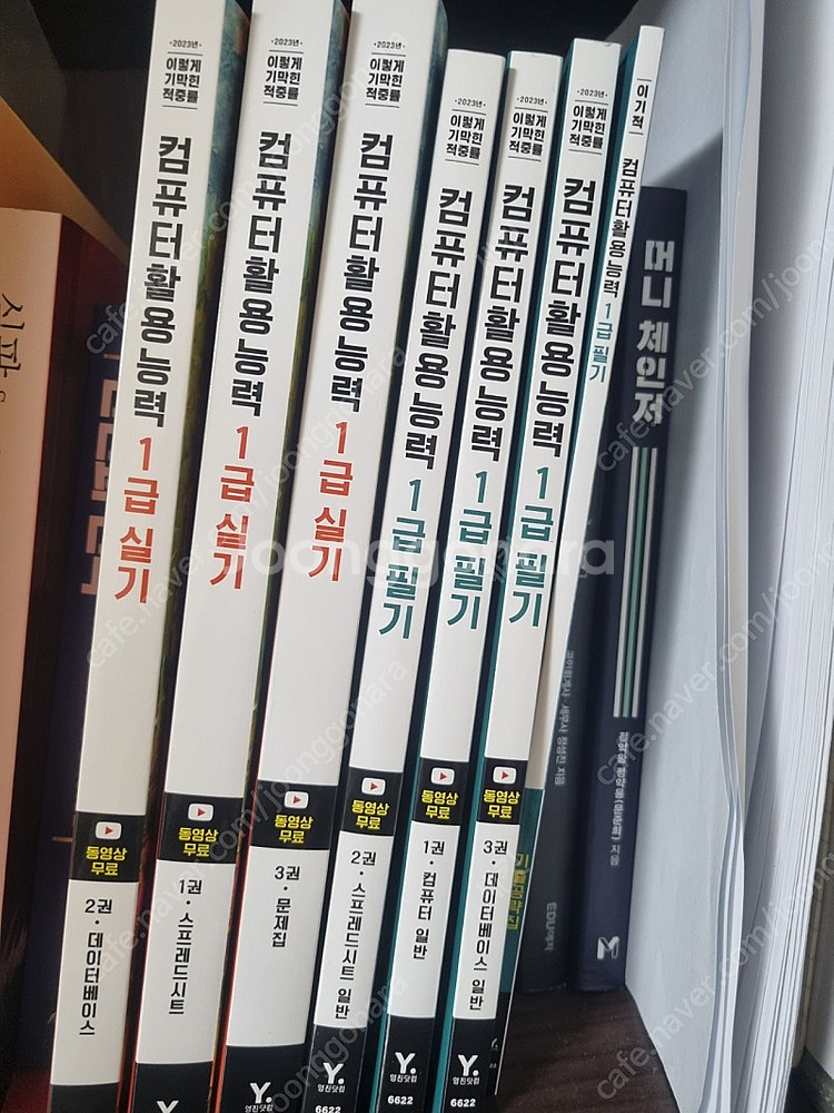 컴활1급 교재 이기적컴활 필기세트 실기세트 새책 판매합 학습교육 중고나라