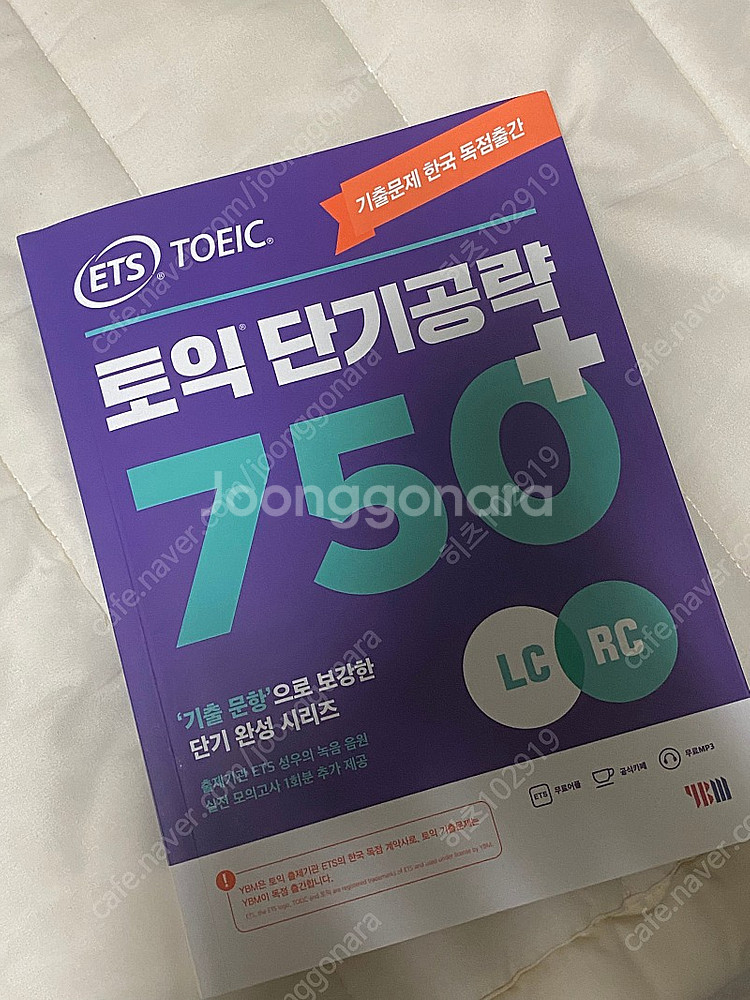 Ets 토익 단기공략 750 학습교육 중고나라