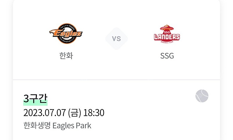 7월 7일(금) 한화이글스 vs SSG랜더스 1루 응원... | 스포츠 | 중고나라