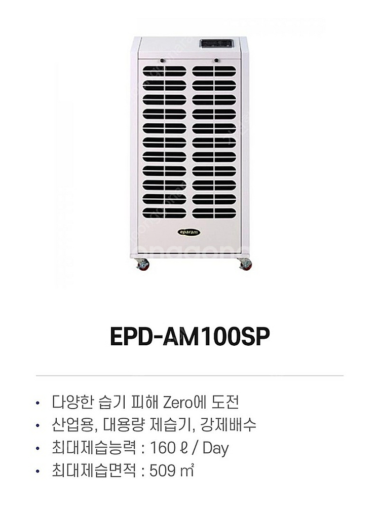 판매 대용량제습기산업용제습기공업용제습기업소용제습 에어컨 중고나라