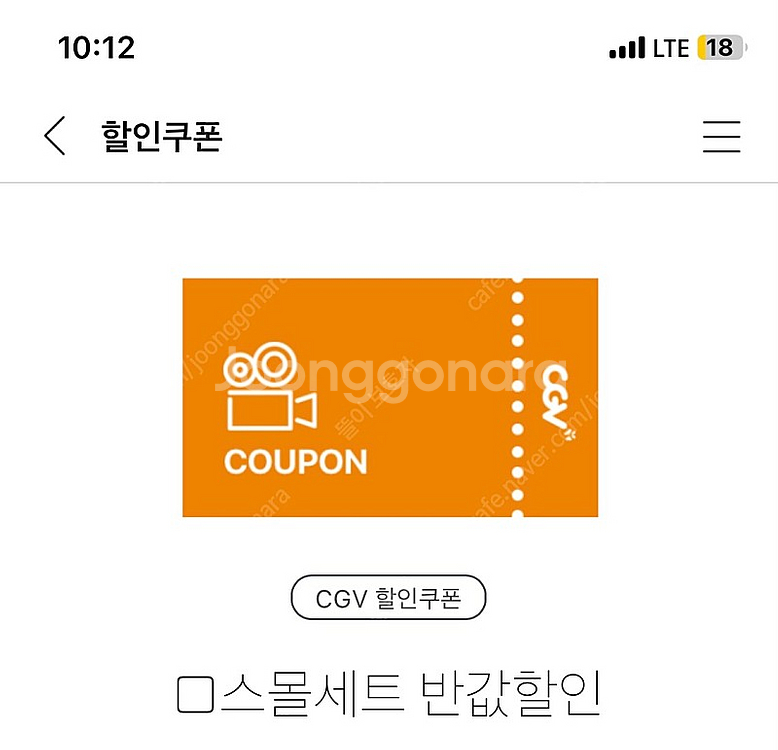 CGV 스몰세트 반값 쿠폰 1000원 | 기타 티켓/쿠폰/이용권 | 중고나라