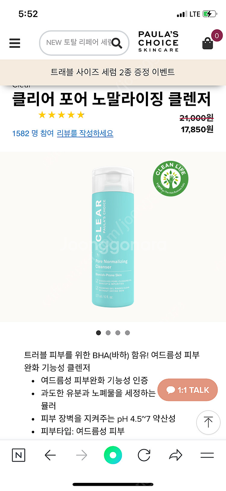 폴라초이스 클리어 포어 노말라이징 클렌저 미개봉 1 스킨케어 중고나라