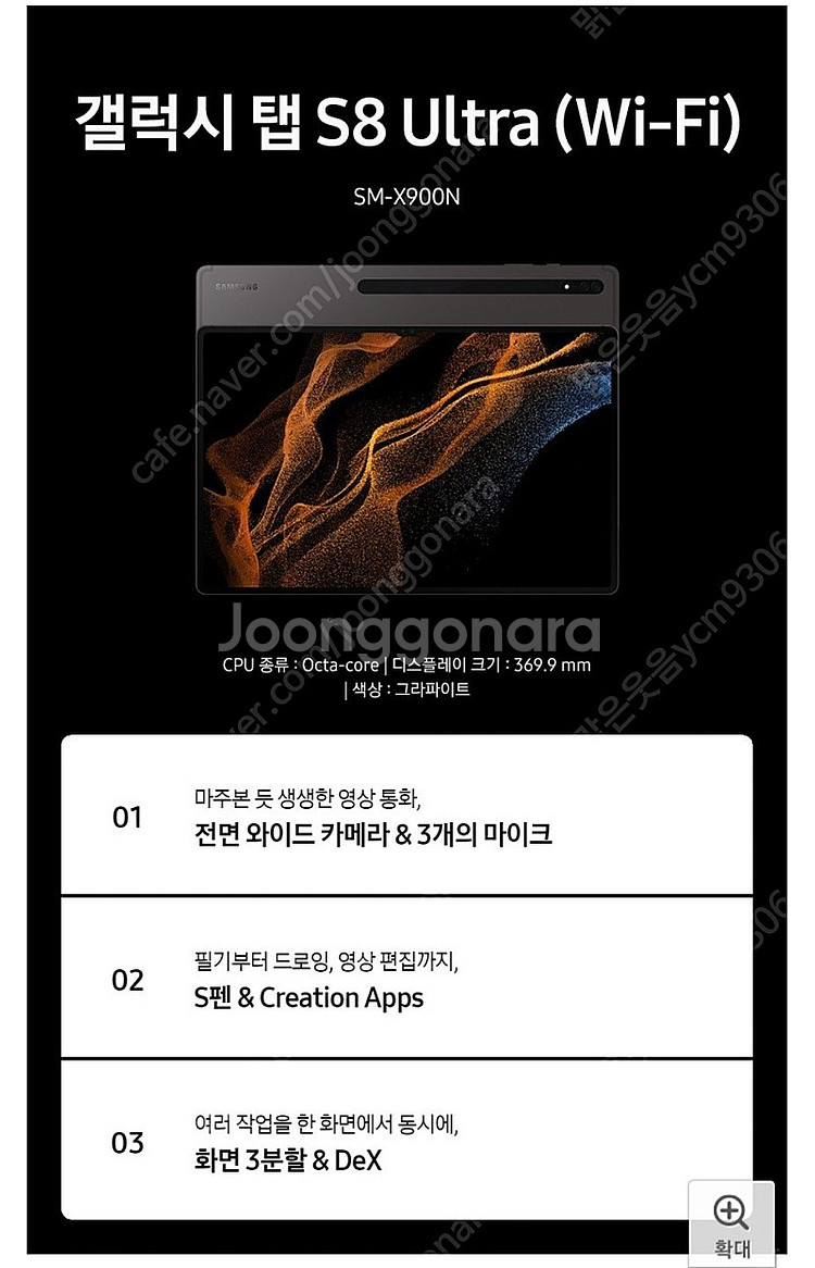 미개봉. 갤럭시탭 s8 Ultra wifi 256g. ... | 태블릿PC | 중고나라