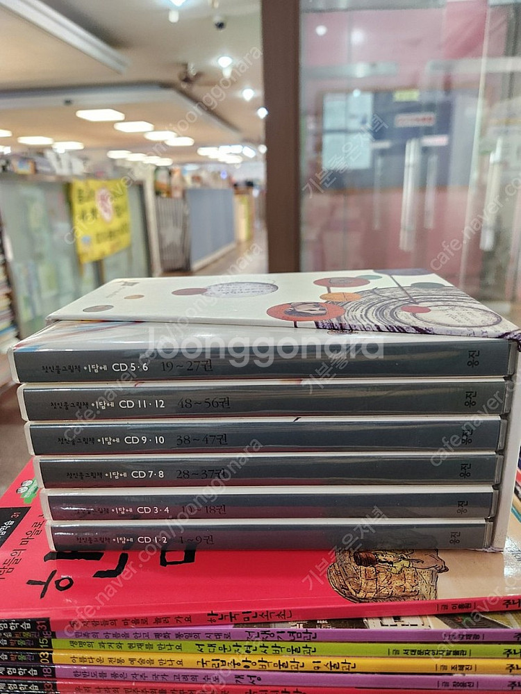 첫인물 그림책 이담에 웅진다책출판사 Cd 12장 세트 유아동도서음반 중고나라