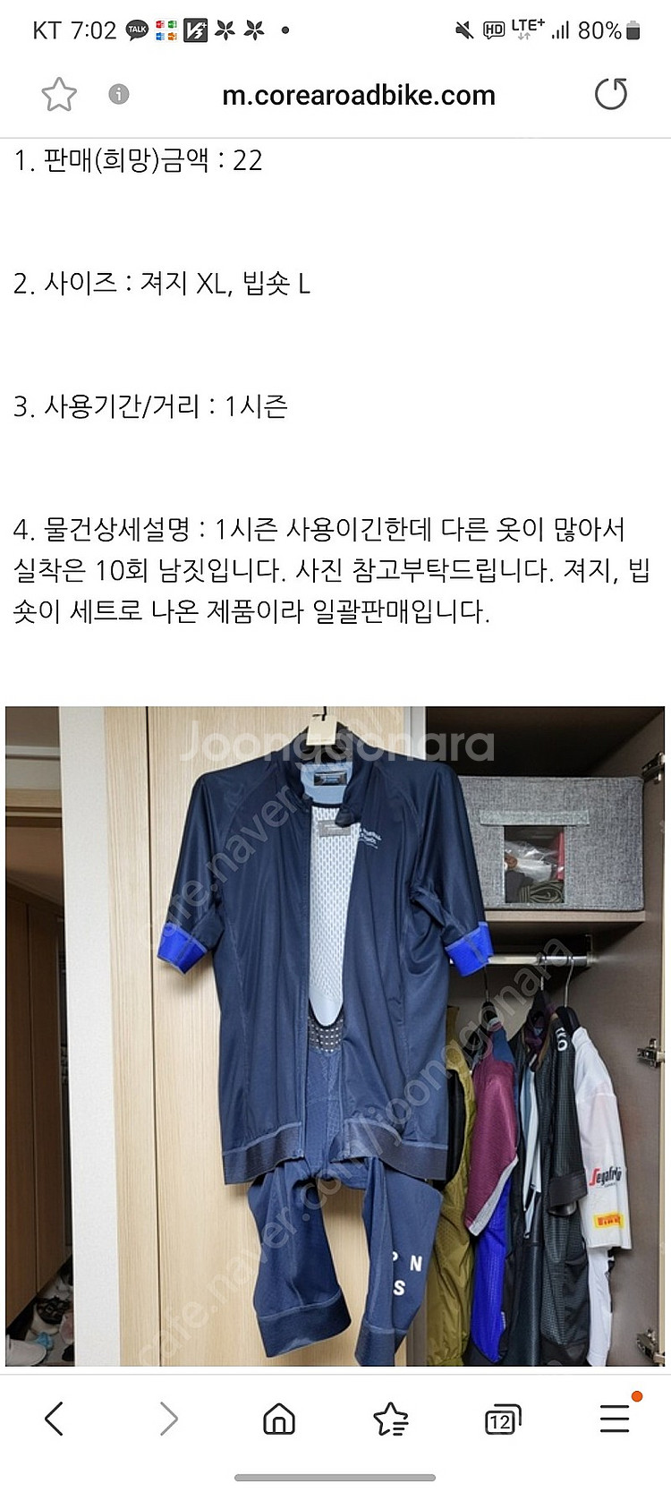 파노말 져지 빕숏 세트 중고나라 카페에서 운영하는 공식 사이트