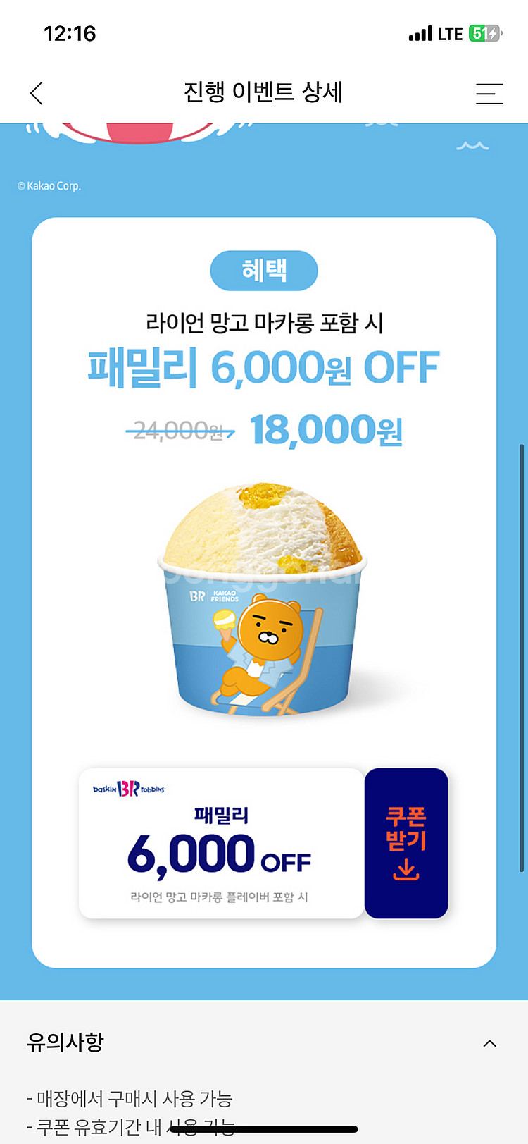 배스킨라빈스 패밀리 6천원 할인쿠폰24000 18 중고나라 카페에서 운영하는 공식 사이트