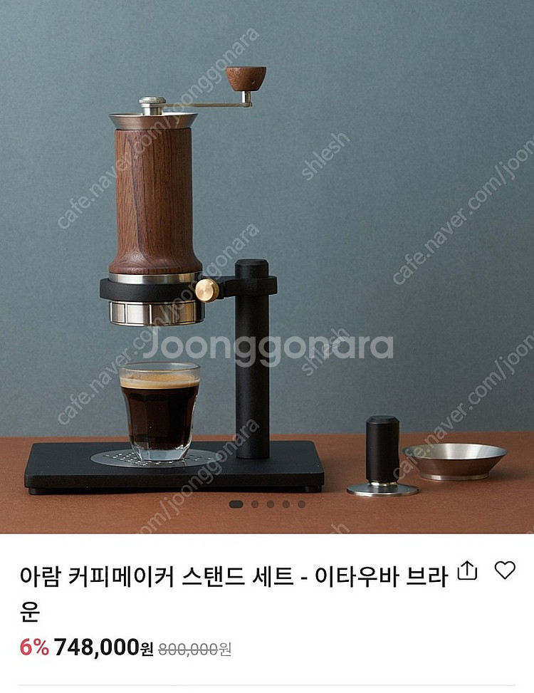 Aram 아람 수동 에스프레소 머신 커피기기 중고나라