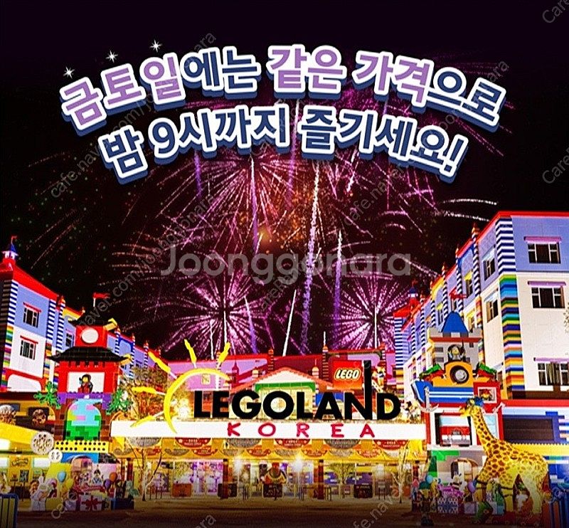 레고랜드 2인 65,000원 팝니다~(짝수 여러장 가능... | 기타 티켓/쿠폰/이용권 | 중고나라