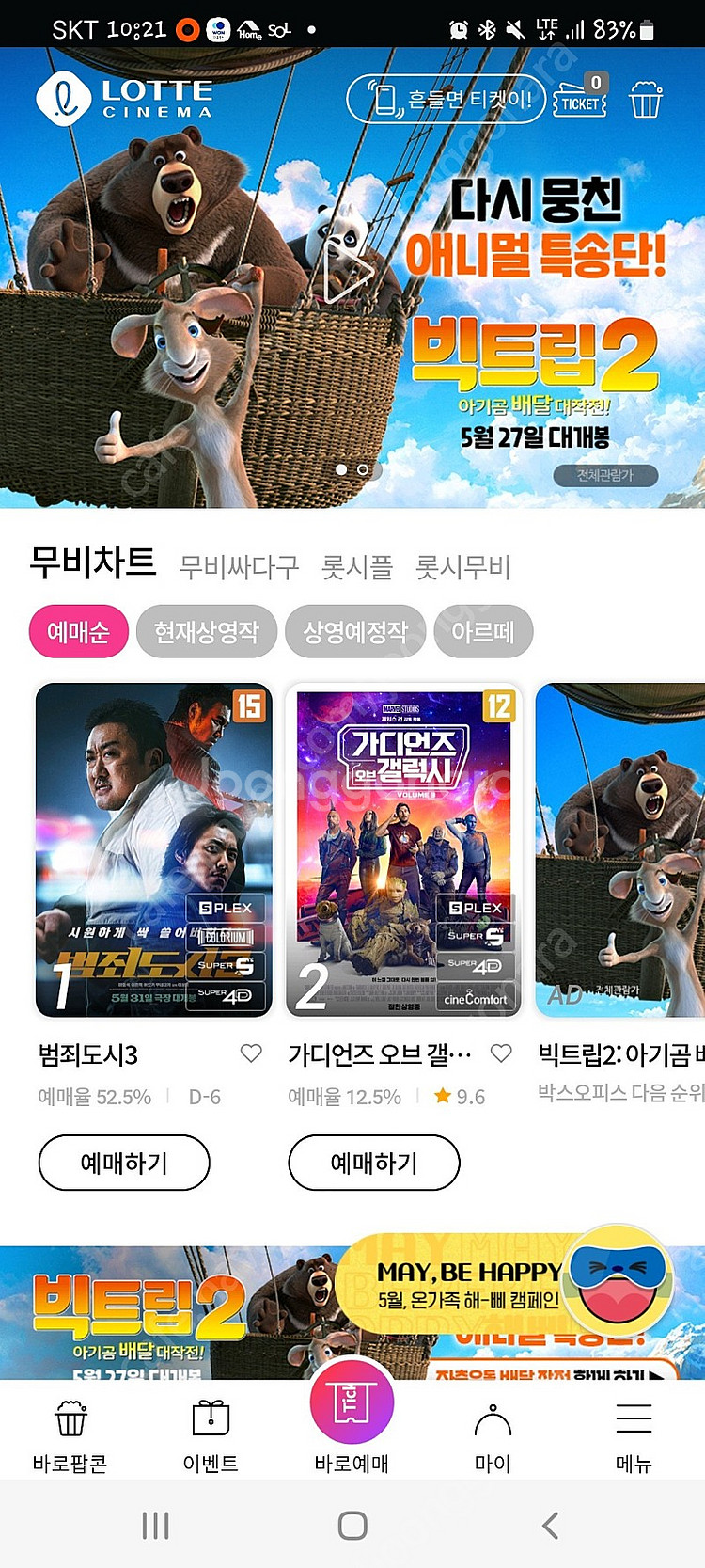 롯데시네마 2d 1인 9000원 메가박스 2d 1인 기타 티켓쿠폰이용권 중고나라