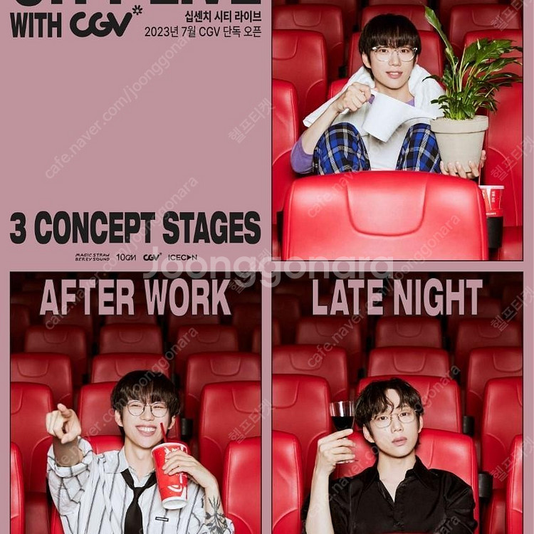 10cm 십센치 여름 콘서트 Cgv 투어 권정열 평촌 티켓 중고나라