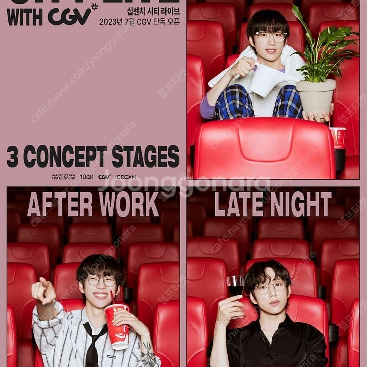 10cm 십센치 여름 콘서트 Cgv 투어 권정열 평촌 티켓 중고나라