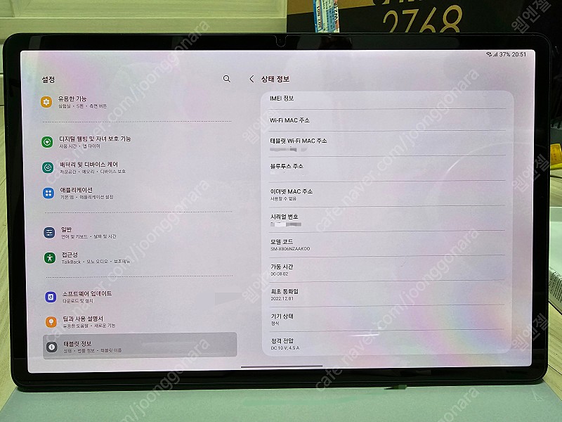 [가격내림]갤럭시탭 S8 플러스 5G (128G) 그라... | 태블릿PC | 중고나라