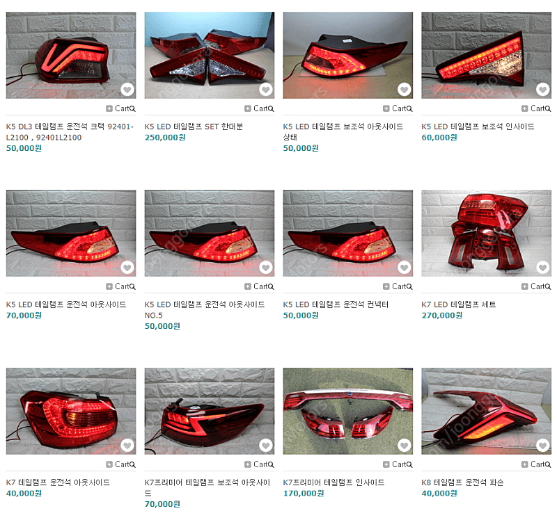[판매] K5 K7 K8 후미등 데루등 테일램프 리어램... | 기타 부품/용품 | 중고나라
