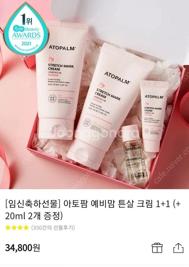 아토팜 튼살크림 새상품 헤어바디 중고나라