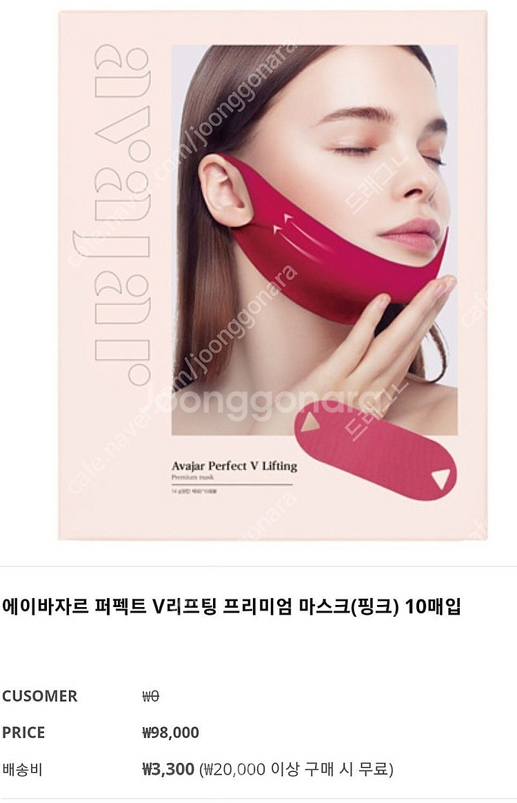 에이바자르 퍼펙트 브이 리프팅 프리미엄 마스크 가발기타용품 중고나라