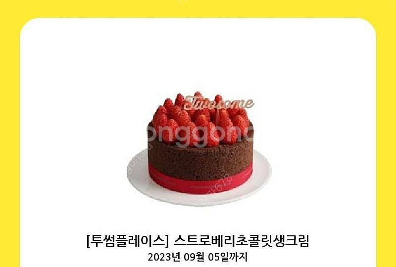 투썸플레이스 스트로베리 초콜릿 생크림 케이크 기프티콘 기타 티켓쿠폰이용권 중고나라