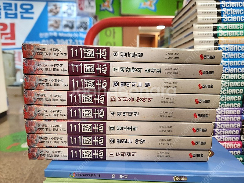 삼국지 대교출판 8권 세트 배송비 포함 안전결제 가능 학습교육 중고나라