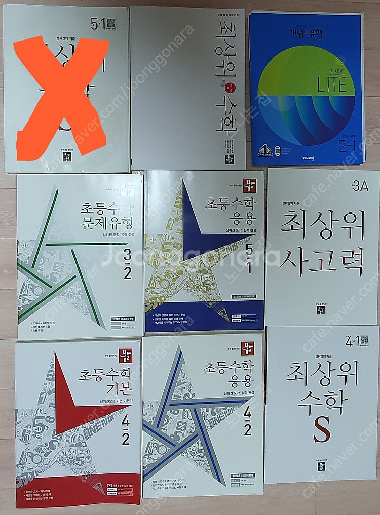 수학문제집최상위수학개념유형 학습교육 중고나라