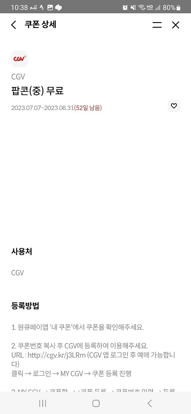 cgv 팝콘중 무료쿠폰 1500팝니다 | 중고나라 카페에서 운영하는 공식 사이트