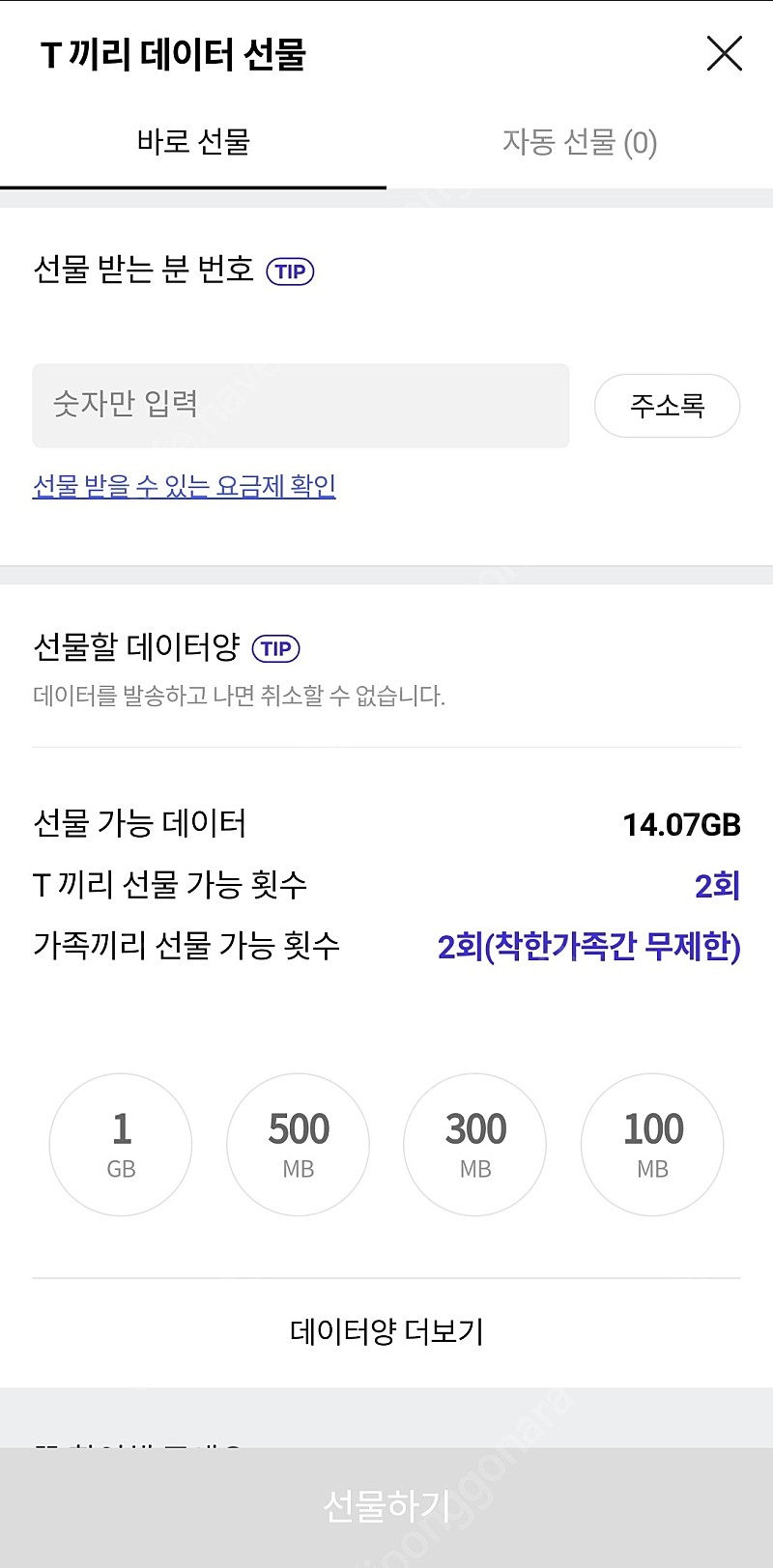 SKT 데이터 1기가 2500원, 2기가 5000원, ... | 기타 티켓/쿠폰/이용권 | 중고나라