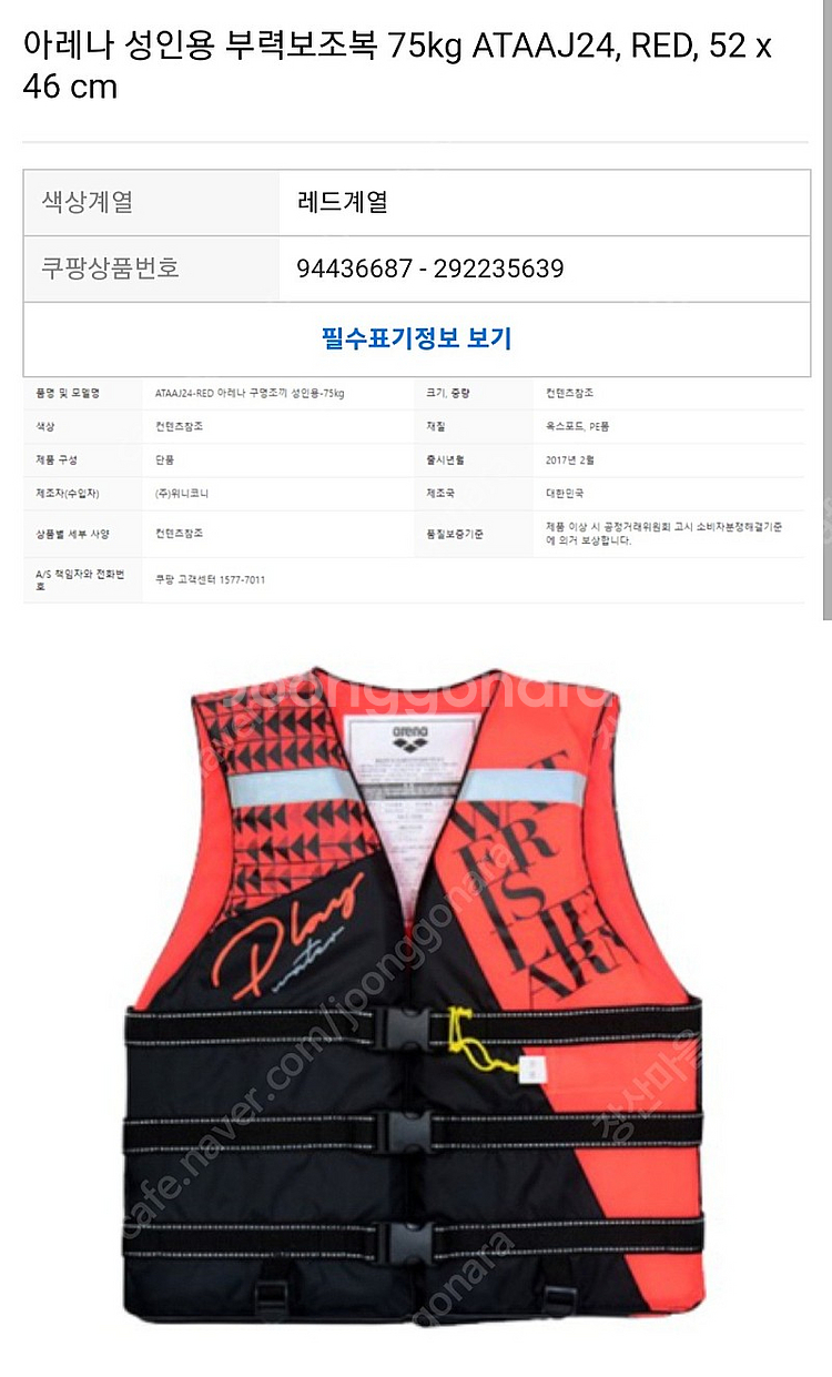 아레나 구명조끼 부력조끼 Ataaj24 Red ~75k 헬스용품 중고나라