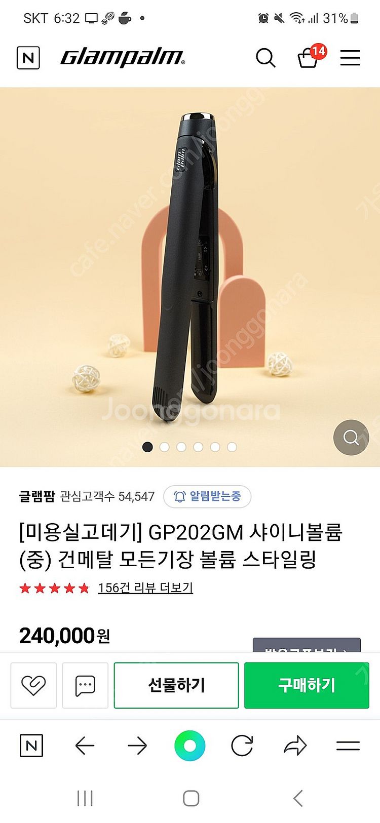 글램팜 샤이니볼륨중 매직기 Gp202bl 면도기제모기이발기 중고나라