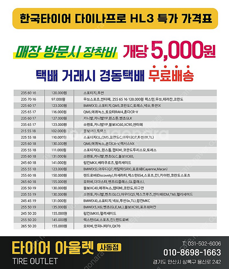 판매 한국 다이나프로hl3 Hpx최고급형 전국 최 휠타이어 중고나라