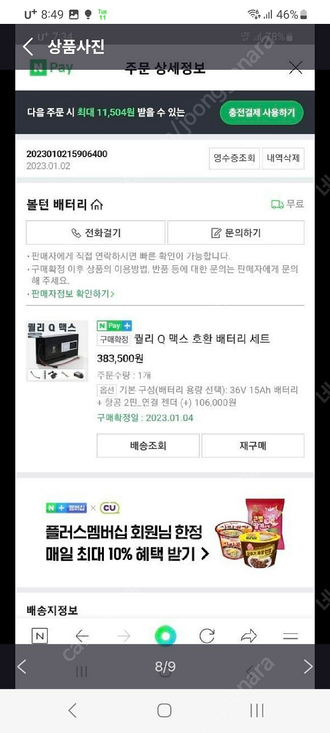 인천)전기 자전거 퀄리Q맥스 배달 완벽세팅 판매합니다.... | 전기자전거 | 중고나라