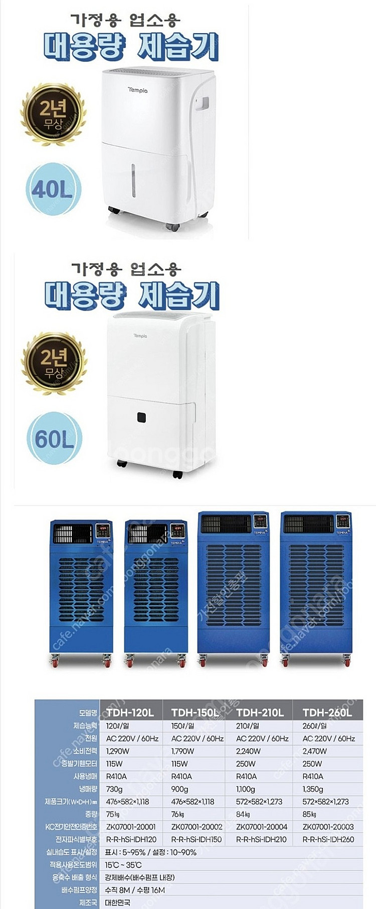 판매 한솔제습기산업용제습기공업용제습기업소용제습기 에어컨 중고나라