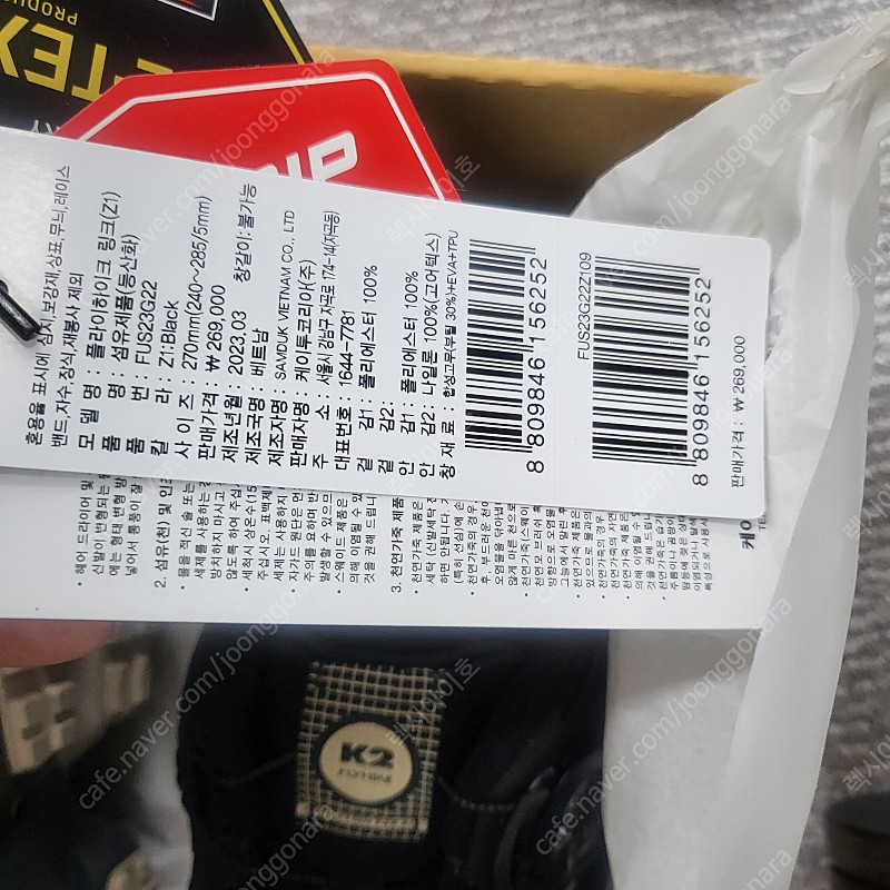 K2플라이하이크 링크 고어텍스 260mm 미착용 | 남성의류 | 중고나라