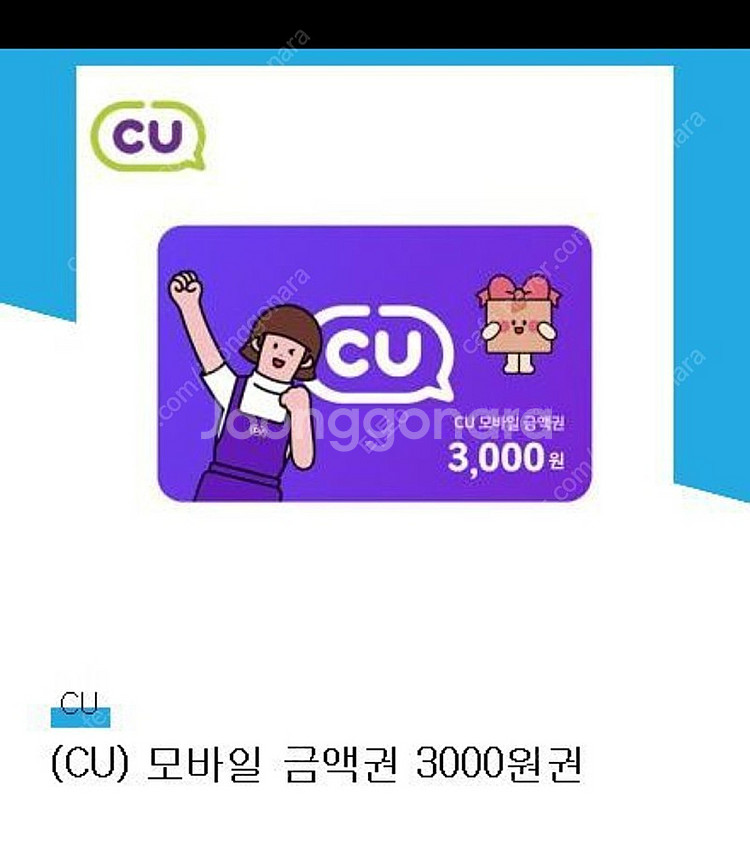 Cu 모바일금액권 모바일상품권 3천원권 2600원에 기타 티켓쿠폰이용권 중고나라