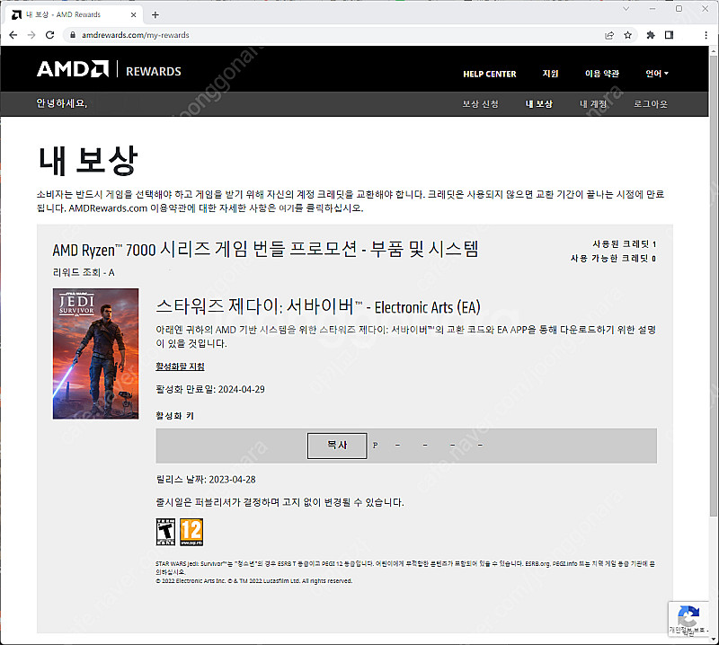 스타워즈 제다이 서바이버 Ea용 코드 Amd 리워드 게임타이틀 중고나라