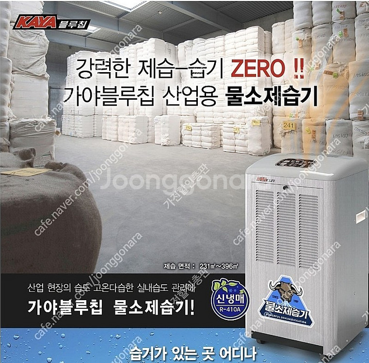 판매 가야 제습기산업용제습기공업용제습기업소용제습 에어컨 중고나라