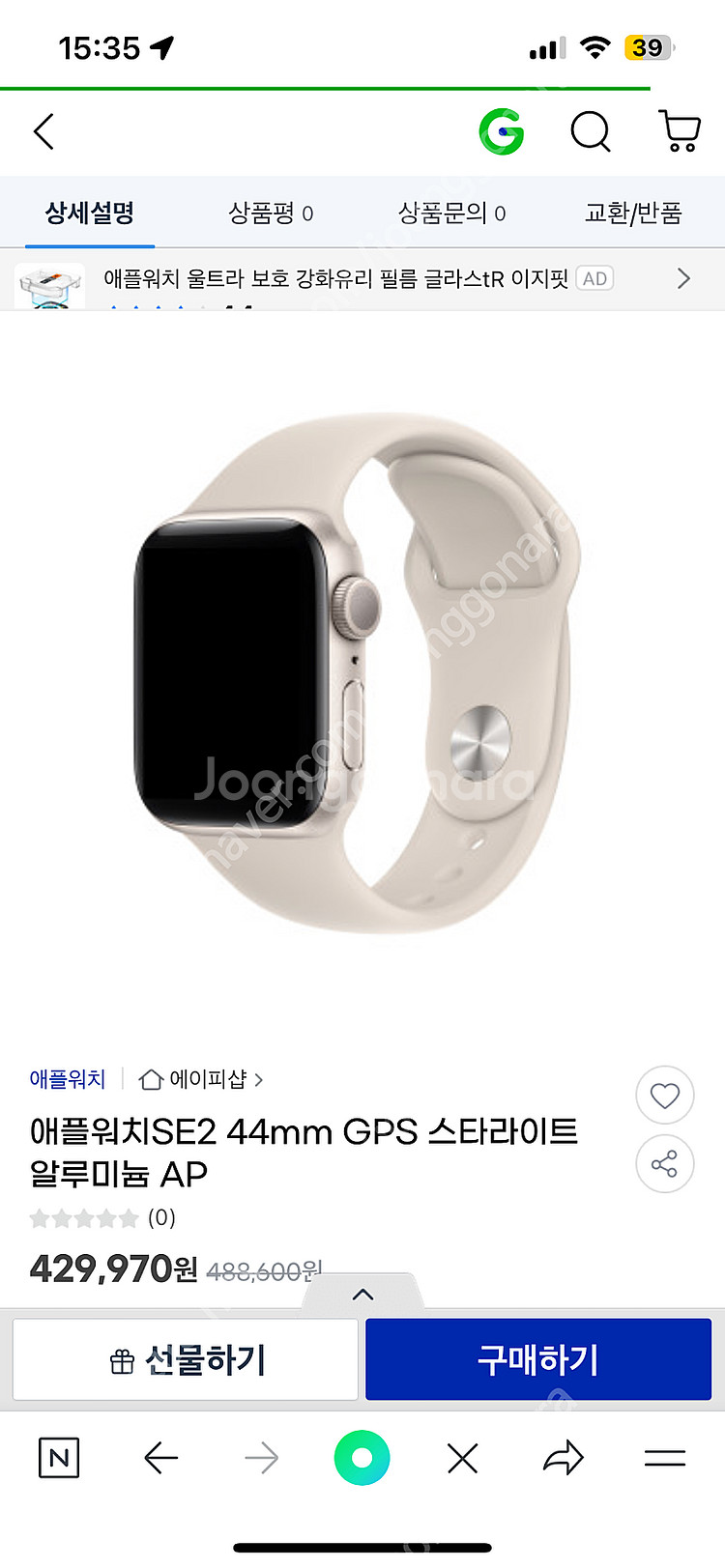 애플워치 Se2 스타라이트 44mm 셀룰러 케이스거치대보호필름 중고나라