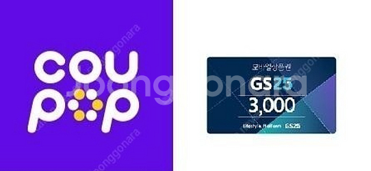 GS25 모바일 상품권 3천원권 | 기타 티켓/쿠폰/이용권 | 중고나라