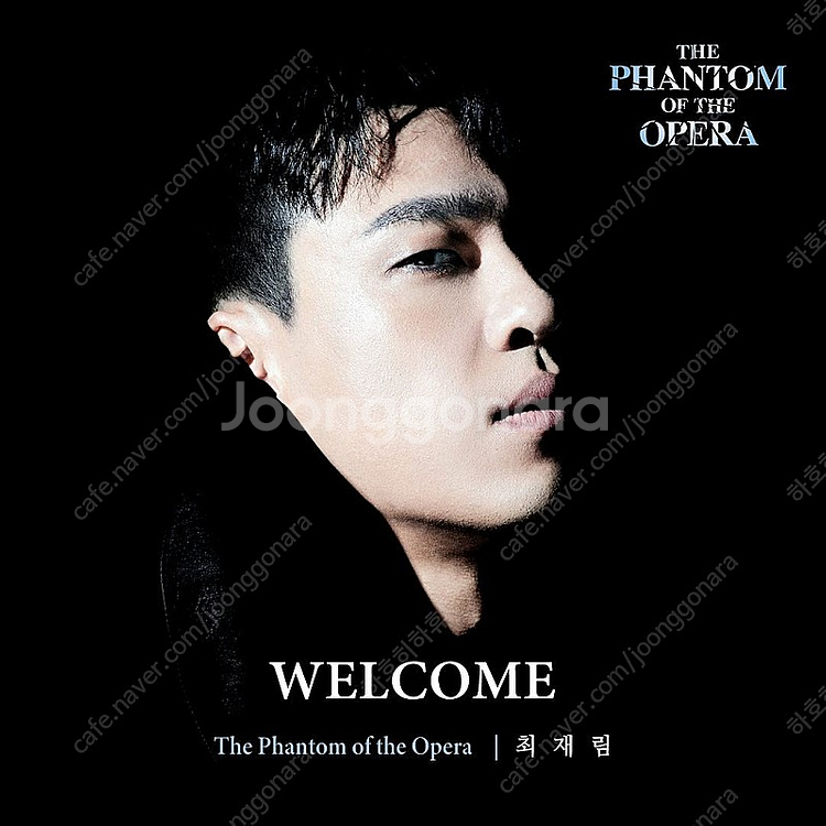 1층9열10열 뮤지컬 오페라의 유령 최재림 9월15 티켓 중고나라