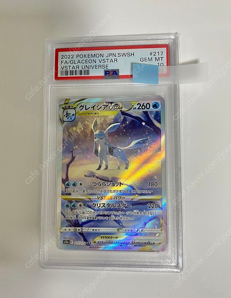 일판 글레이시아sar PSA10 등급카드 포켓몬카드 일... | 키덜트 | 중고나라