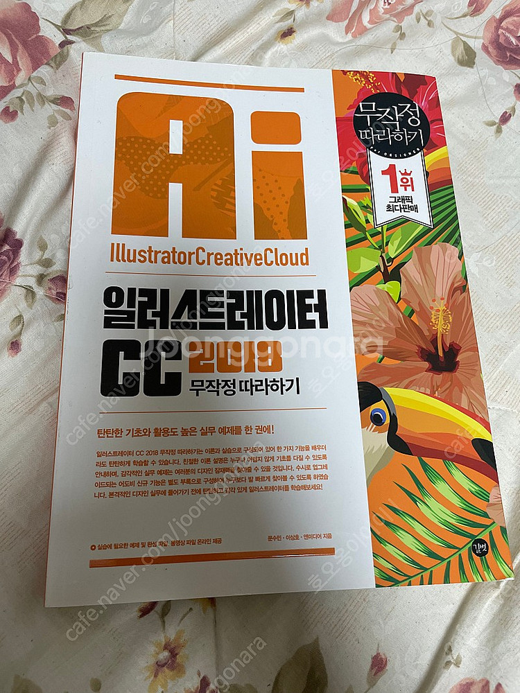 일러스트레이터 무작정 따라하기 2018 학습교육 중고나라