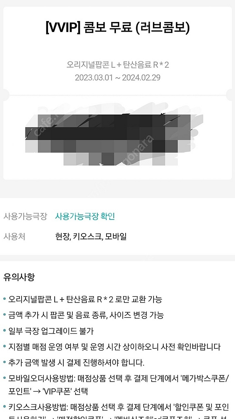 메가박스 러브콤보 정상가 1만원 팝콘l음료2잔 기타 티켓쿠폰이용권 중고나라
