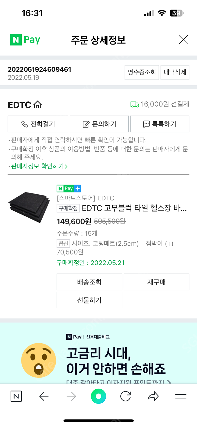 EDTC 홈짐매트/ 고무매트 판매합니다 | 헬스용품 | 중고나라