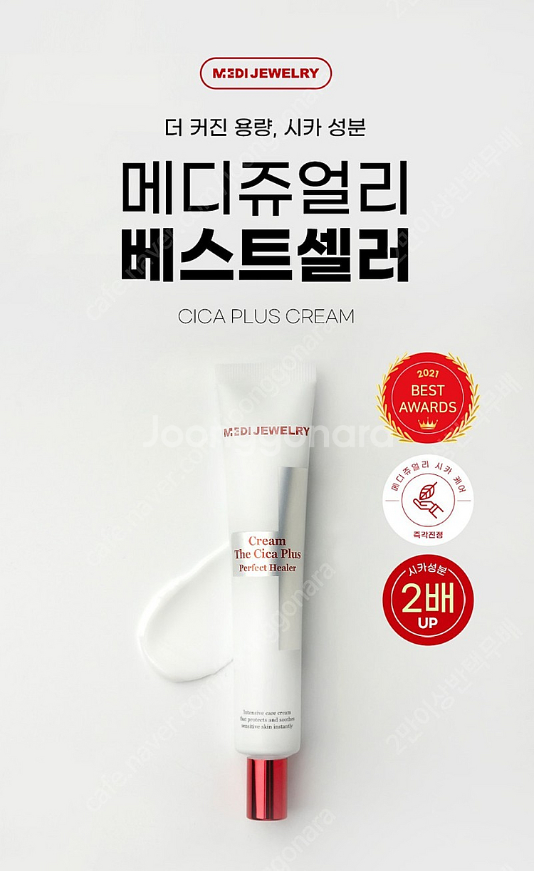 새상품 메디쥬얼리 더 시카 플러스 크림정가 45 스킨케어 중고나라