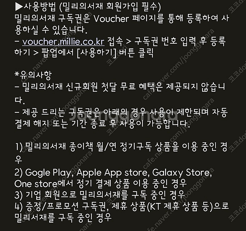 밀리의서재 무제한 3개월 구독권 기타 티켓쿠폰이용권 중고나라
