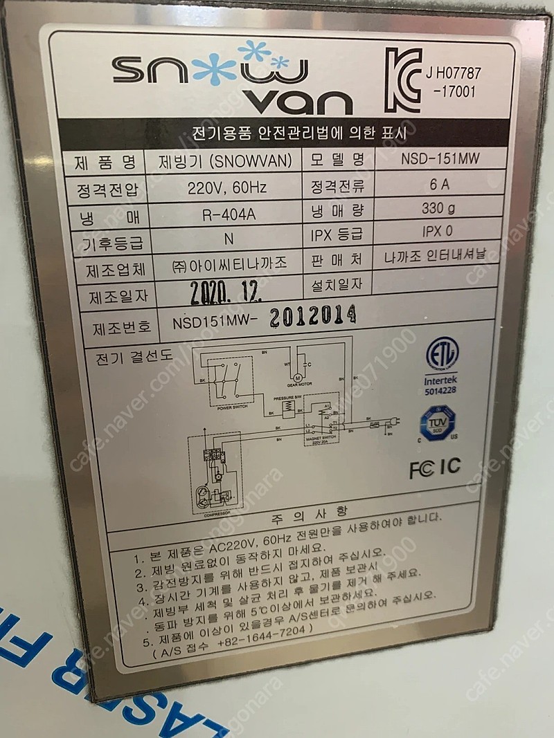 스노우반 눈꽃빙수기계 Nsd 151mw 팝니다 냉장고 중고나라