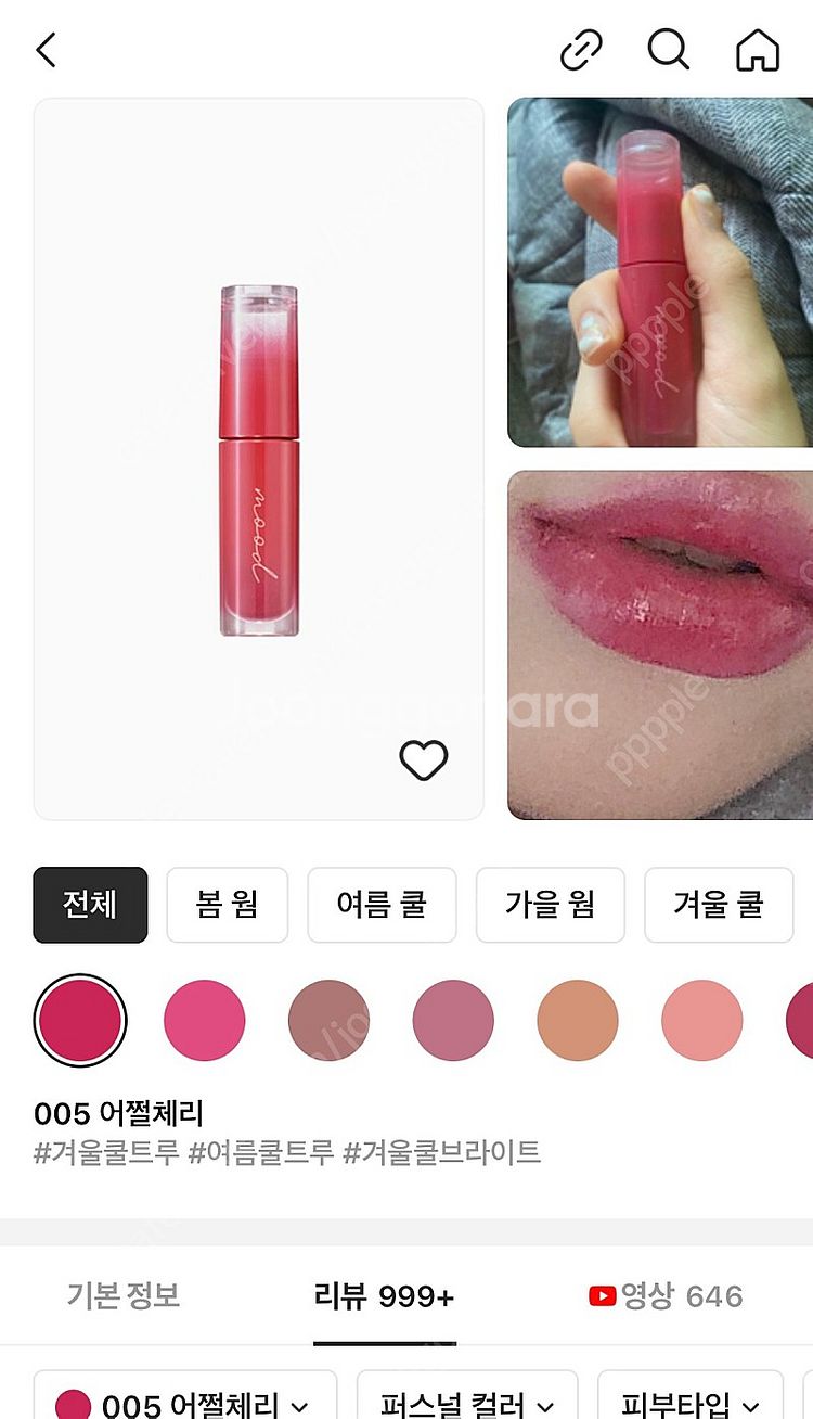 페리페라 어쩔체리 잉크무드글로이틴트 여성의류 중고나라