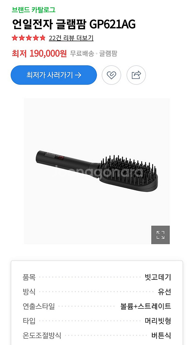 글램팜 빗 고데기 면도기제모기이발기 중고나라
